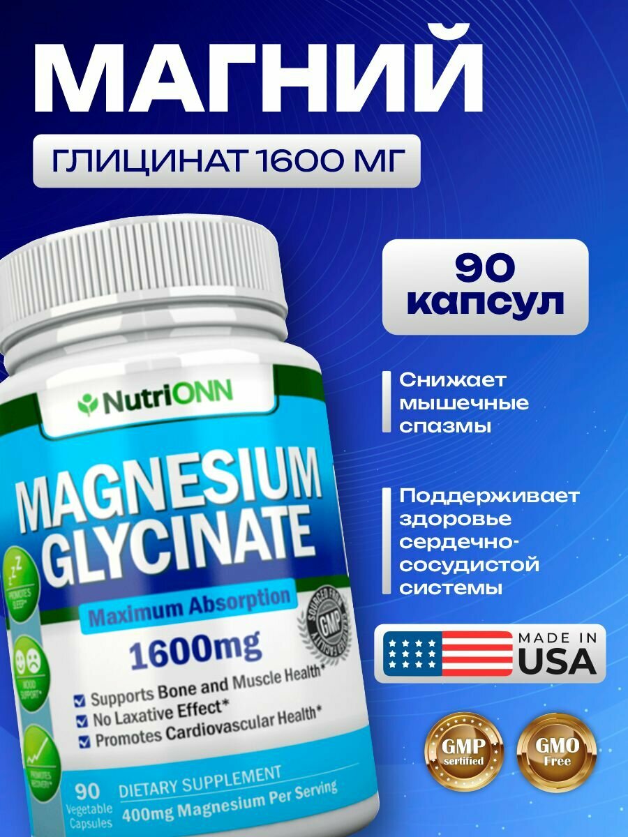 Магний NutriONN Magnesium Glycinate, для нервной системы, капсулы, 90шт.