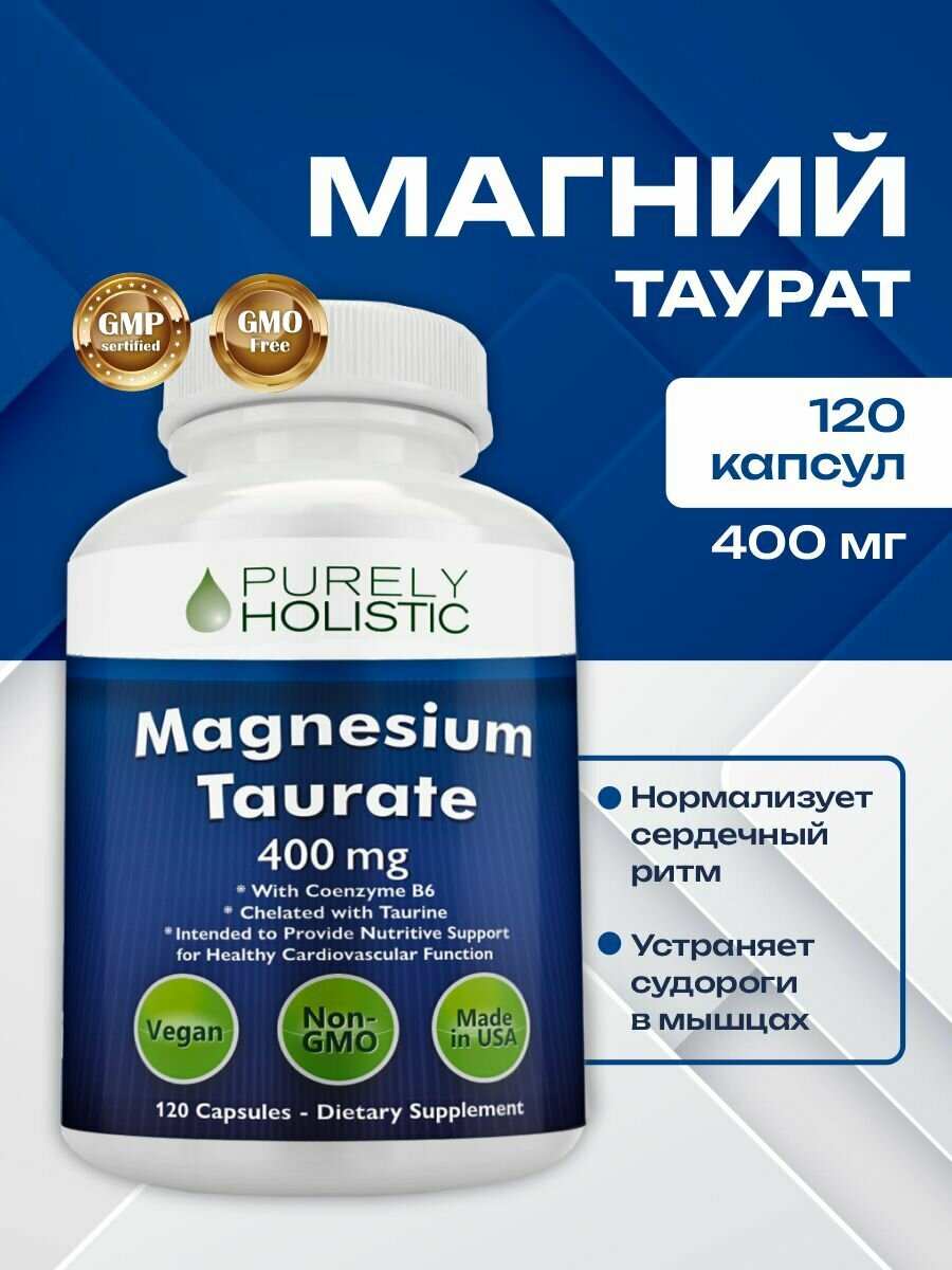 Магний Purely Holistic "Magnesium", 400 мг, капсулы, 120 шт. для нервной системы