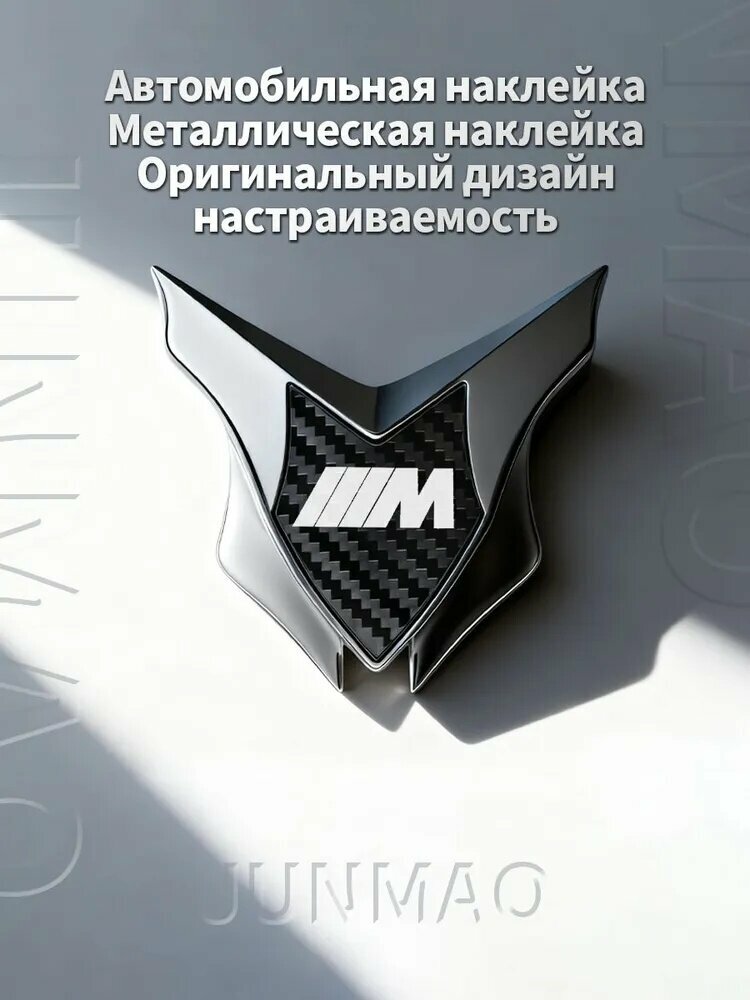 Оригинальный дизайн БМВ-M Металлическая наклейка на автомобиль настраиваемость