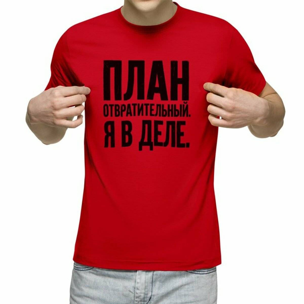 Мужская футболка «План отвратительный. Я в деле.» (красный, 2XL)