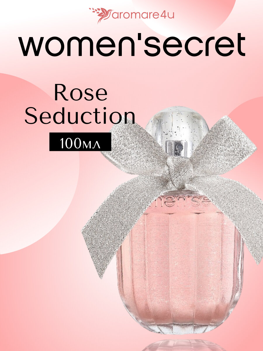 Духи женские. Парфюмерная вода Women'Secret Rose seduction. 100 мл. Для женщин.