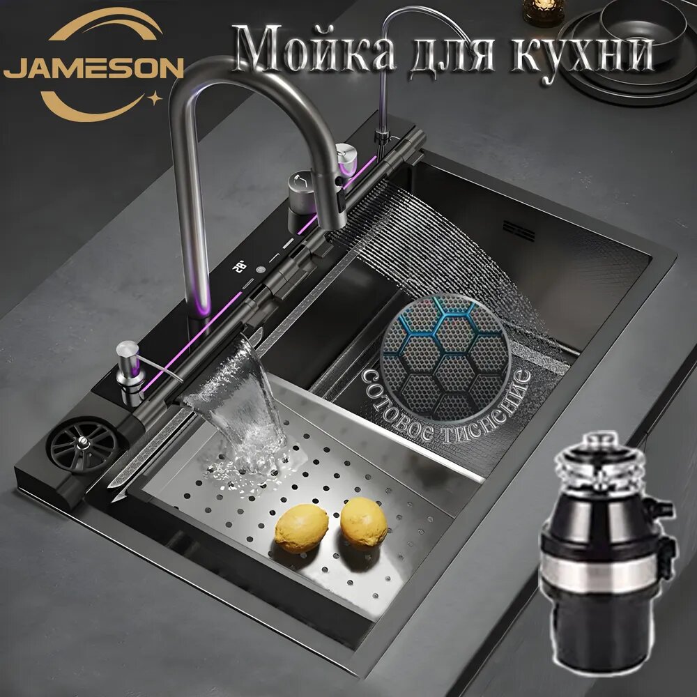 Мойка для кухни JAMESON сотовое тиснение Многофункциональный Измельчитель бытовых отходов, индикатором температуры, краном для мойки чашек/очистки воды, автоматическим контролем слива и т. д.