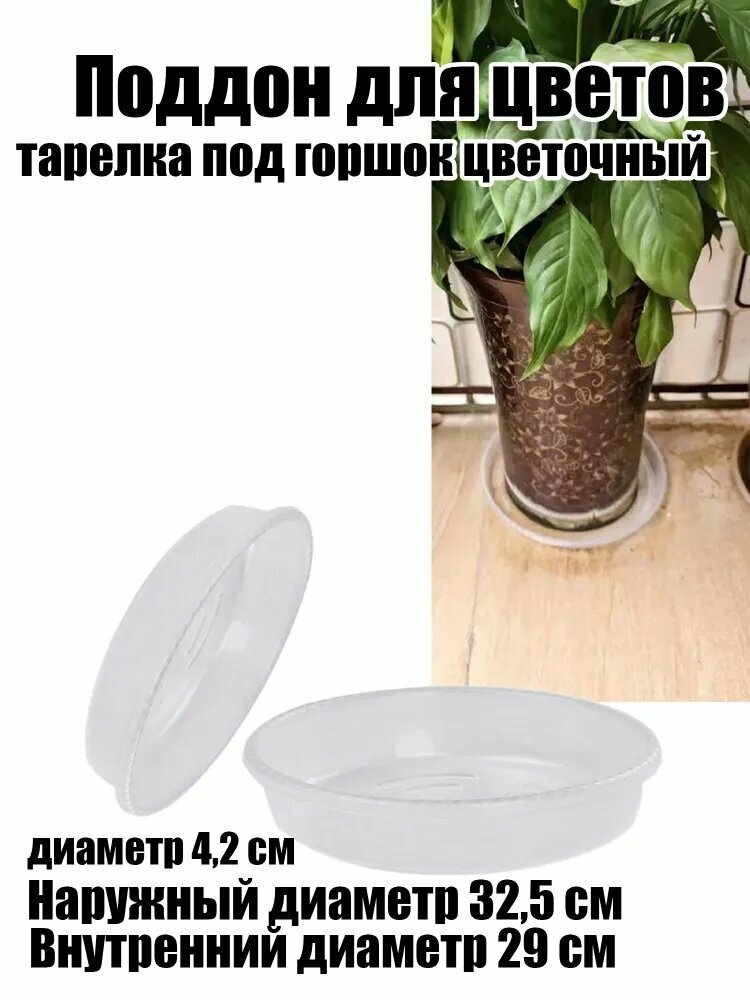 Eonstime Поддон для цветов,30.00 см х 30.00 см х 3.80 см