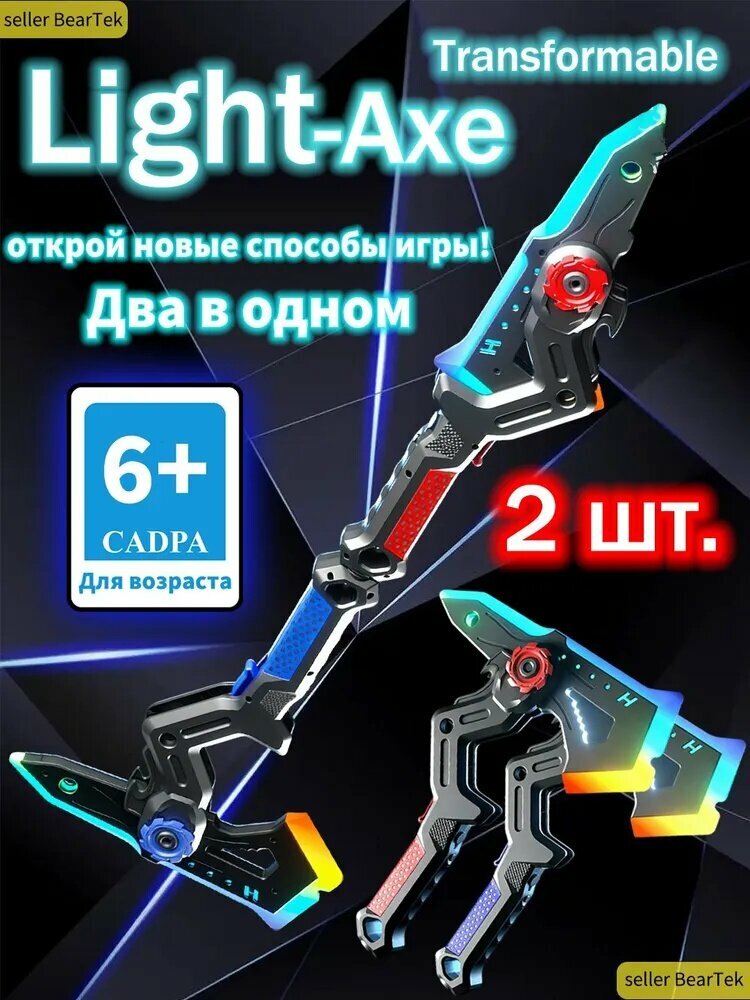 Трансформирующий световой топор с эффектом дыма 9 цветов света, зарядка TYPE-C + 5 киберпанк-наклейек в подарок!