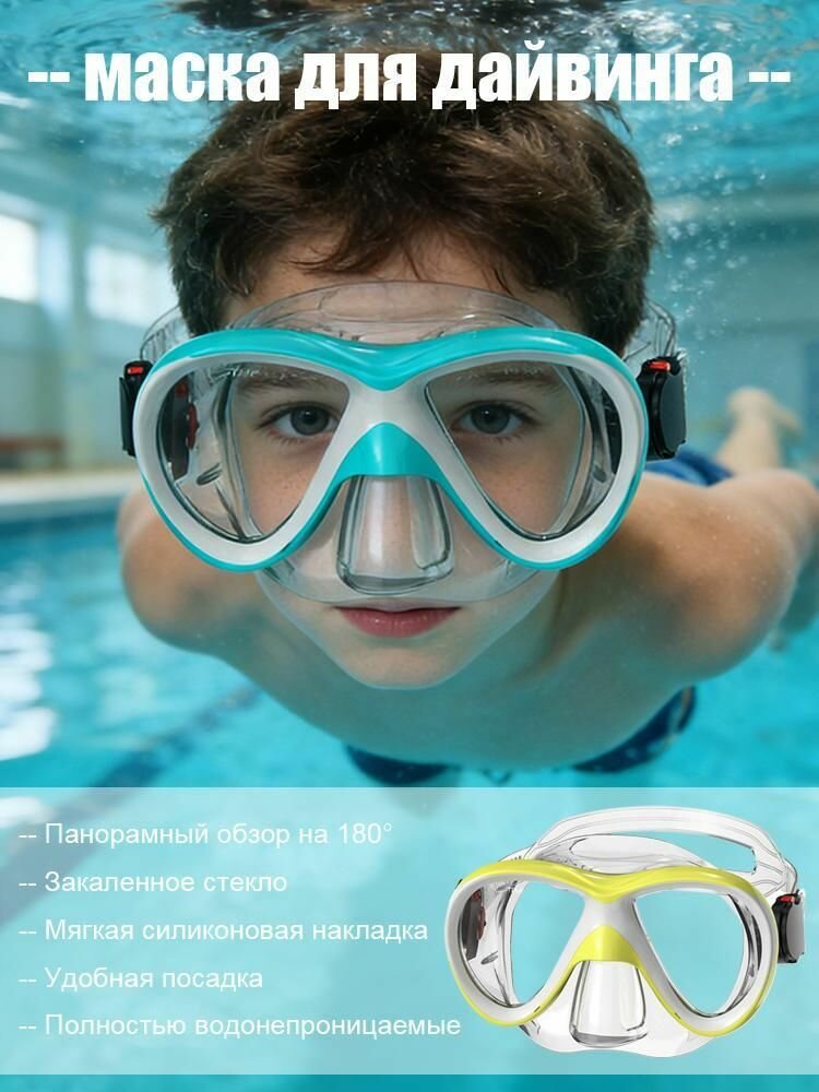 Детская маска для плавания, водонепроницаемая и противозапотевающая