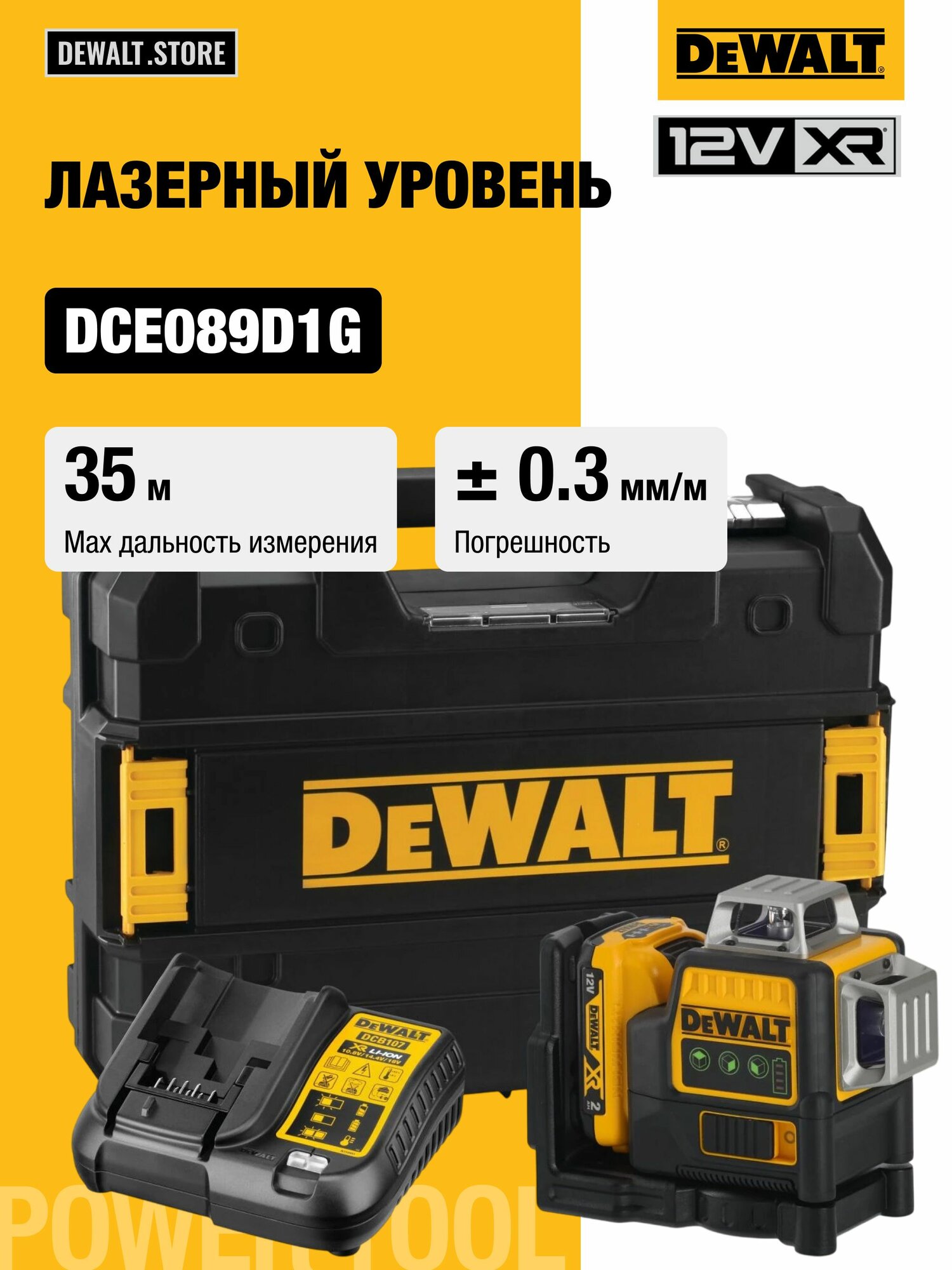 Лазерный уровень DEWALT DCE089D1G