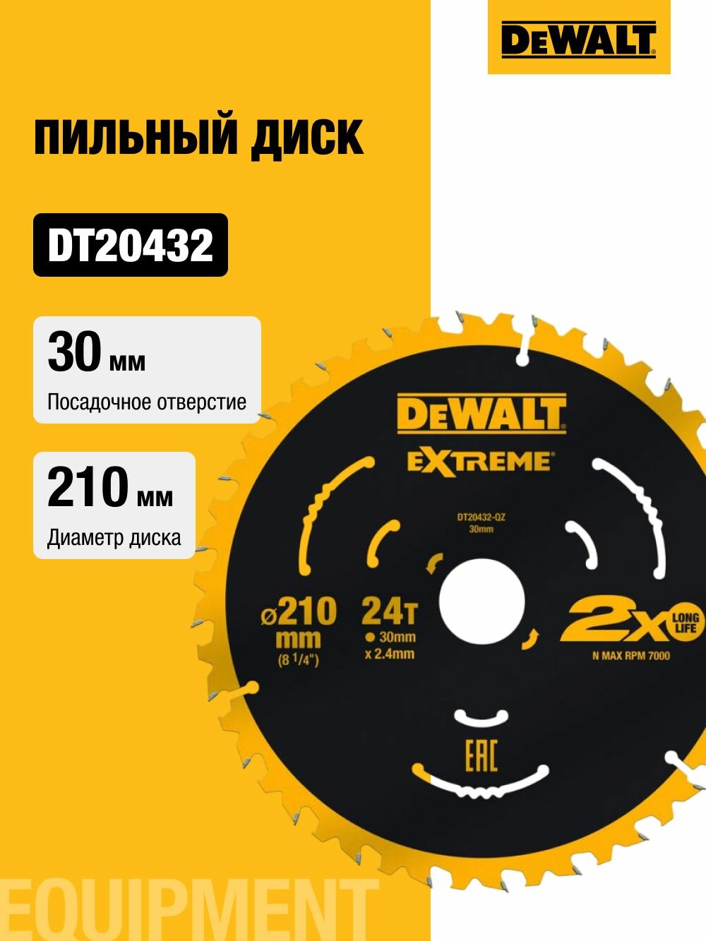 Пильный диск DEWALT DT20432, EXTREME 210/30, 24T ATB7