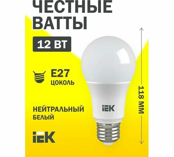 Лампа IEK LED A60 шар 12Вт 12-24В 4000К E27