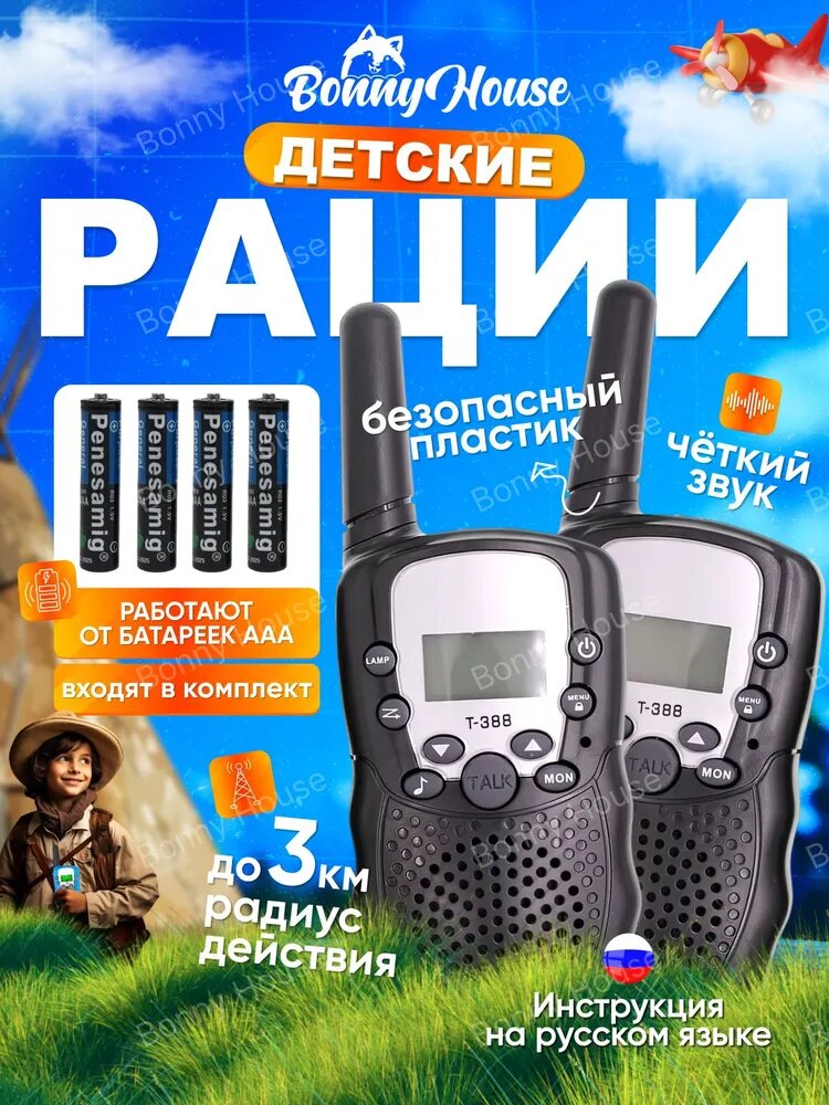 Рации для детей "Шпион и Суперагент", ABS пластик, 117 г, 2 шт