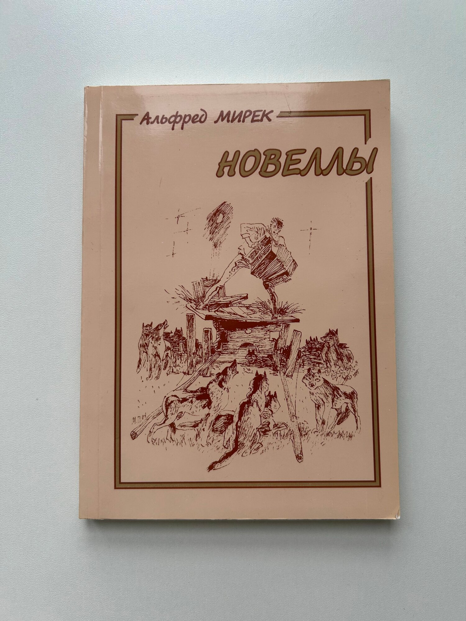 Книга Новеллы. Сборник рассказов. Издание 2008 года