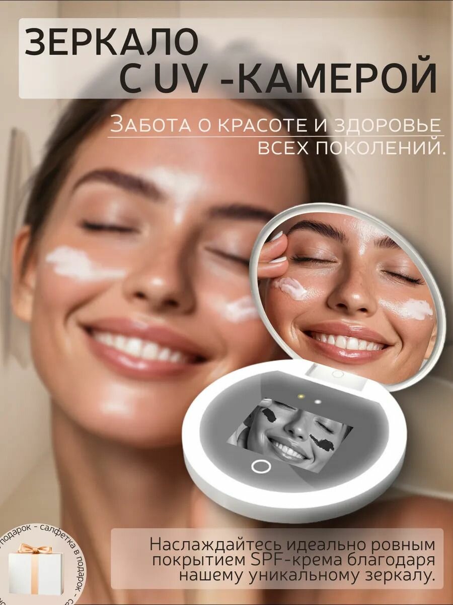 Умное зеркало с УФ-камерой