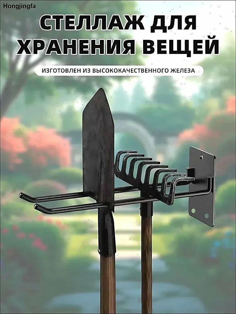 Держатель садового инструмента,1шт