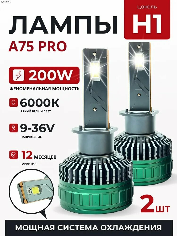 Лампа автомобильная H1, H1/W5W, 2 шт. арт. M8 PRO