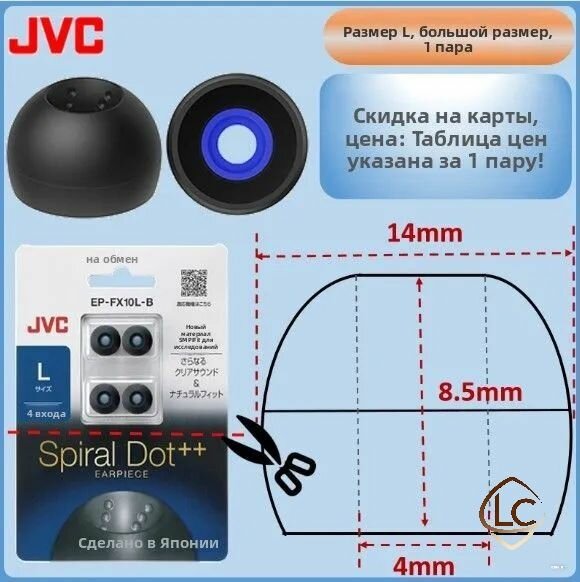 Эксклюзивные амбушюры JVC Spiral Dot EPFX10 L