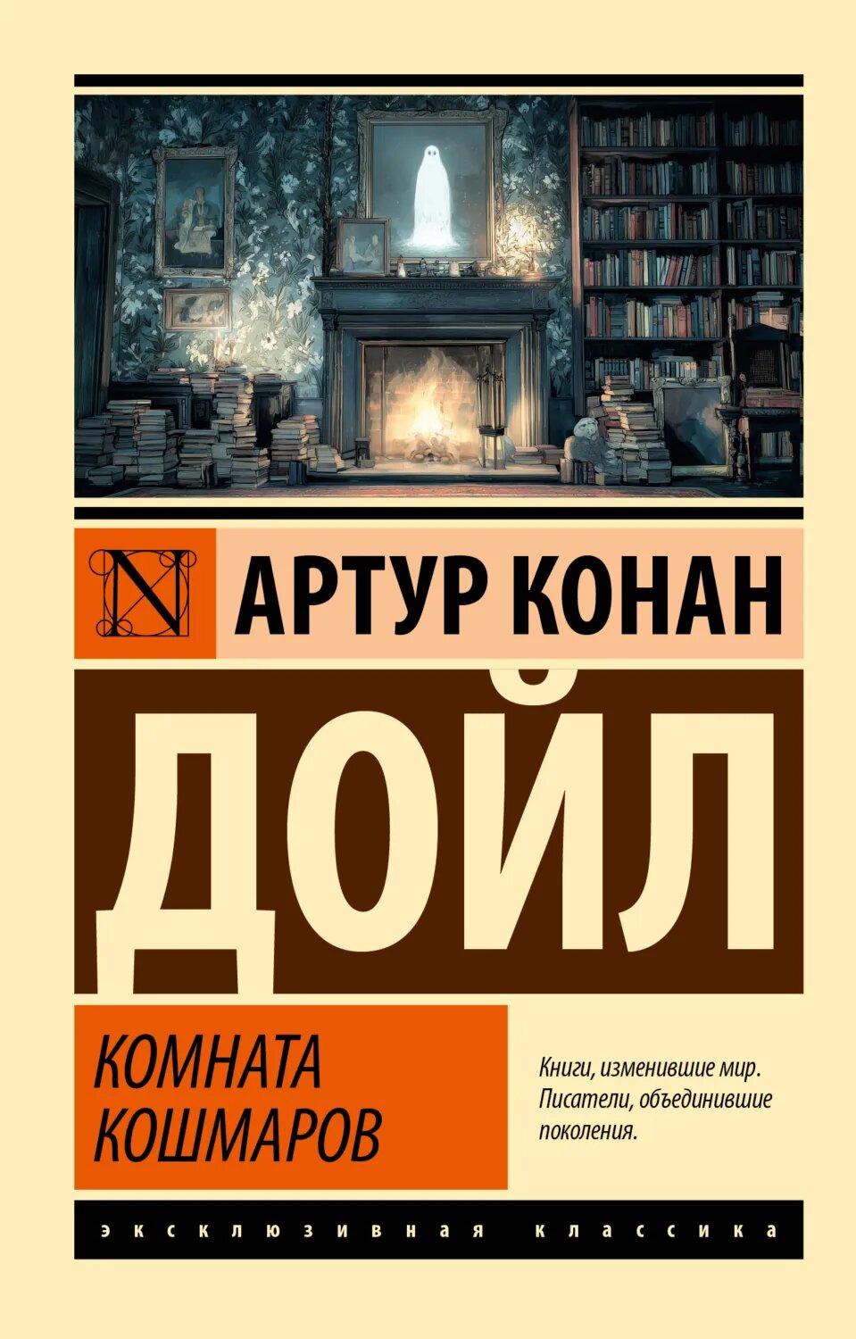 Комната кошмаров [Цифровая книга]
