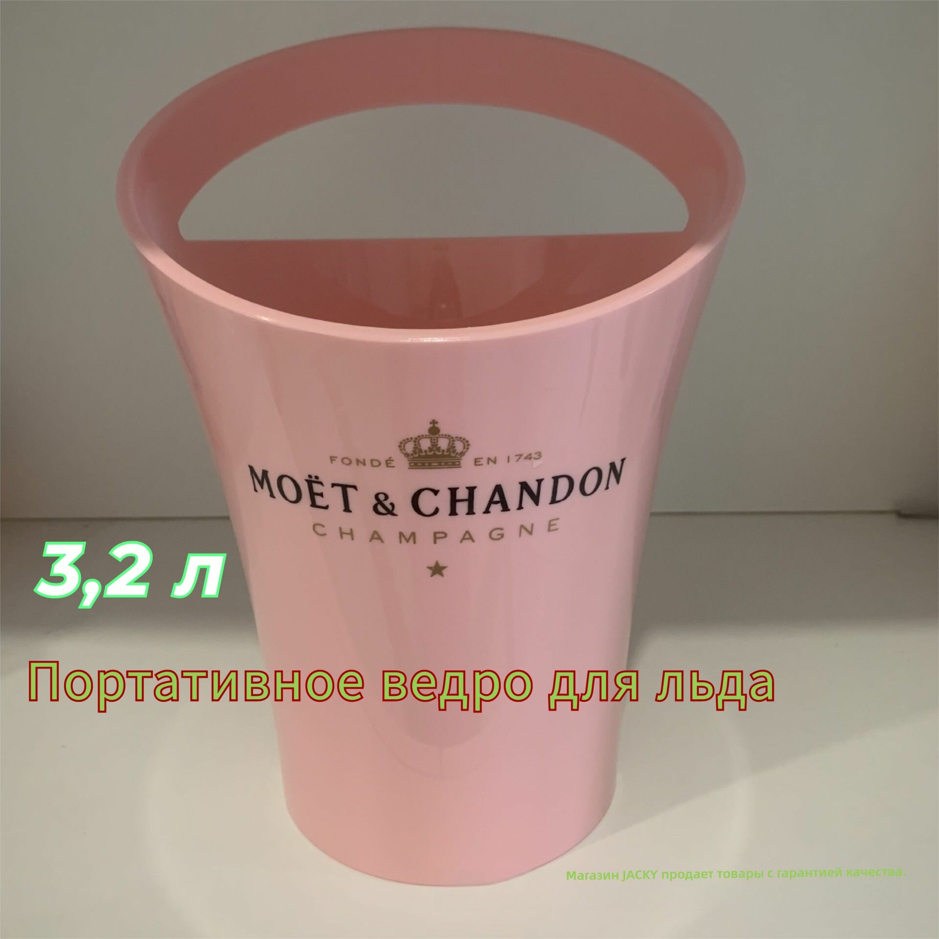 Ведерко для льда, 3.2 л, диаметр 24 см