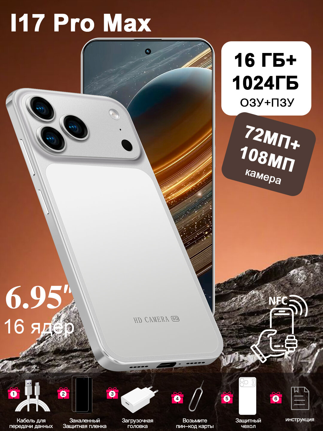 Смартфон i17 Pro Max, 6,95-дюймовый IPS HD+, камера 108 МП, аккумулятор емкостью 8000 мАч, 16 ГБ /1024 ГБ 120HZ Global