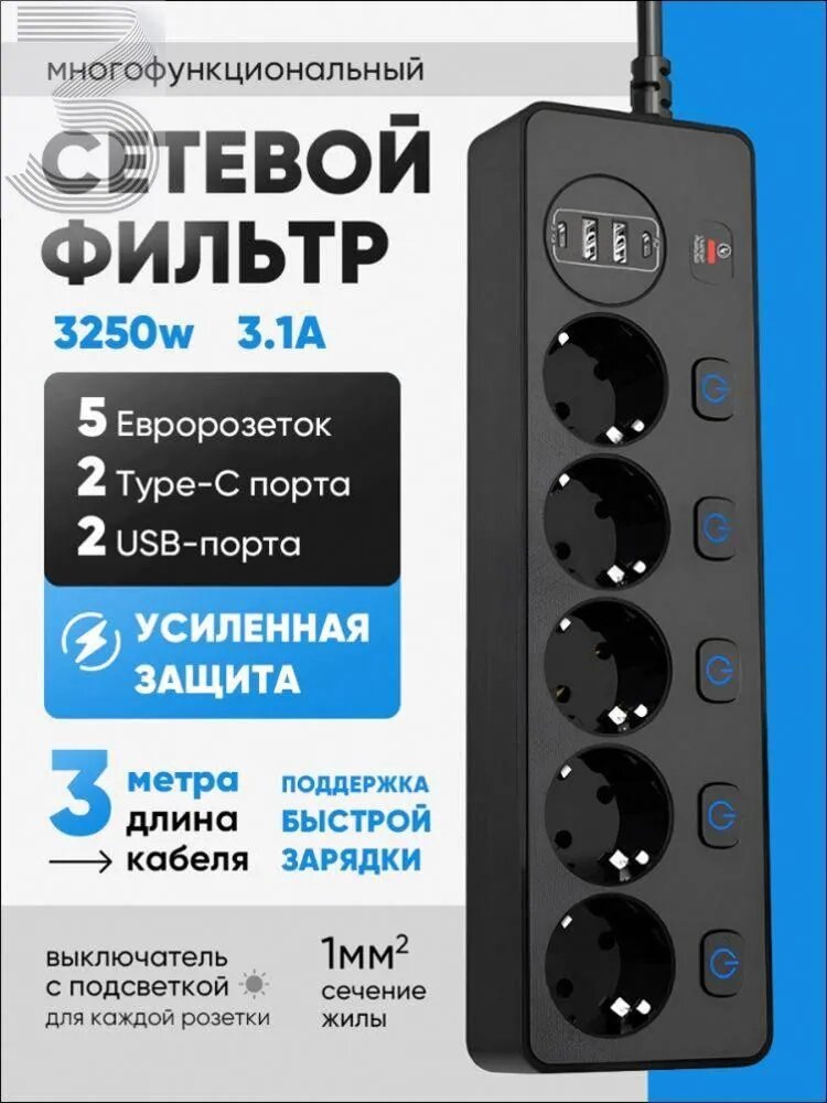 Удлинитель сетевой фильтр с usb и type-c, пилот с выключателем и быстрой зарядкойXL
