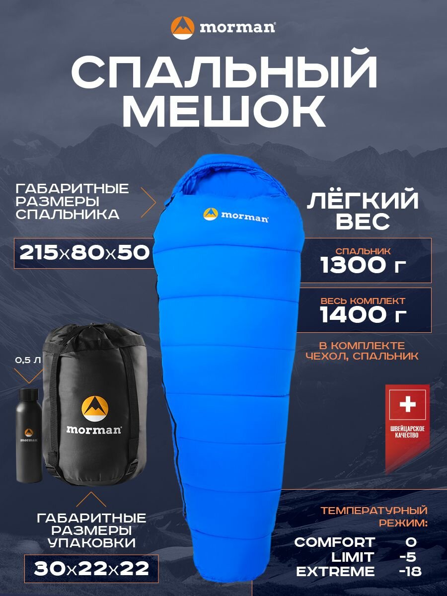 Спальный мешок туристический с левым замком