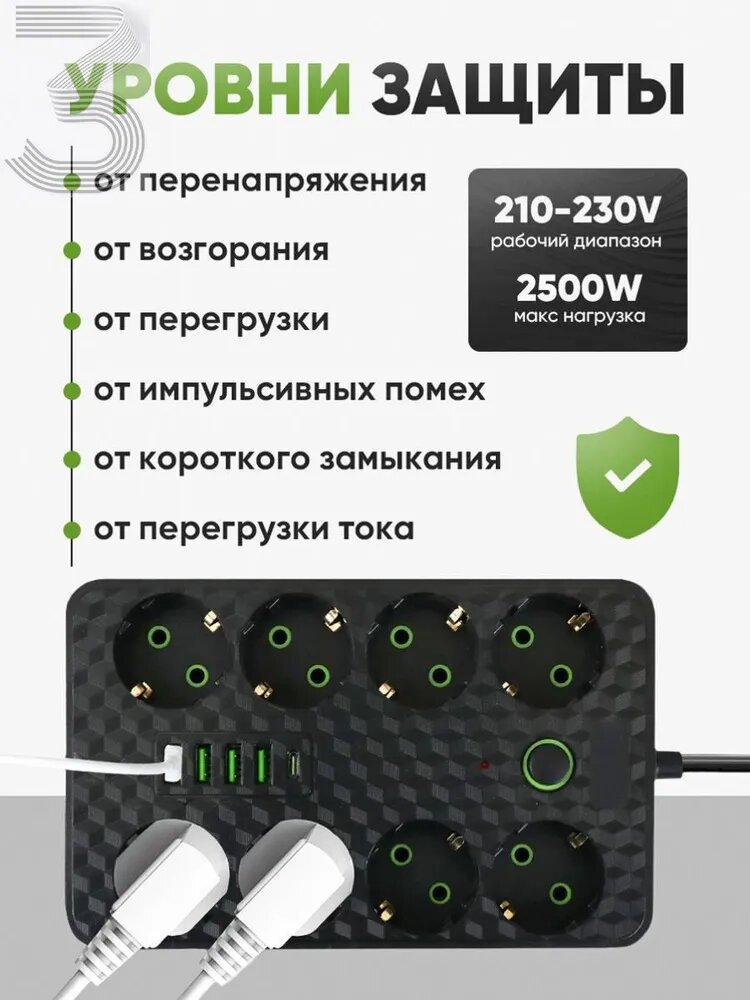 Сетевой фильтр с защитой от перегрузки на 8 розеток, 1 Type-C порт, 4 USB-порта и кабелем 3 метра - черный — фото 1