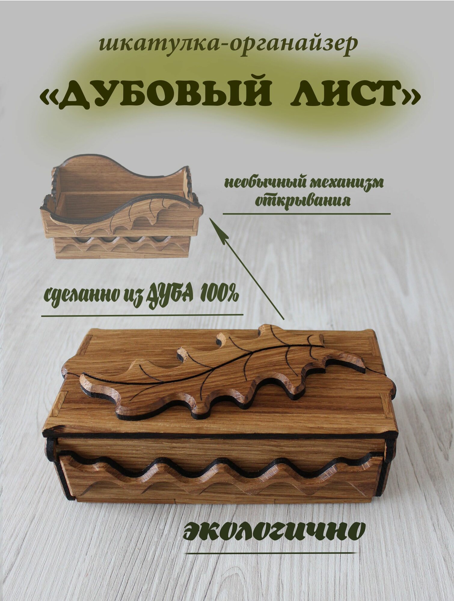 Органайзер