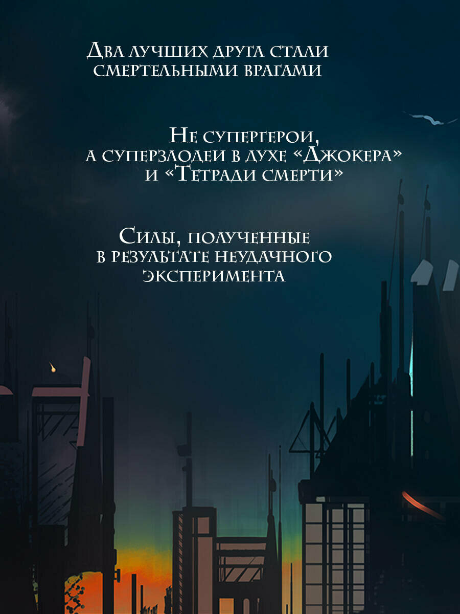 Шваб В. Зло — фото 1