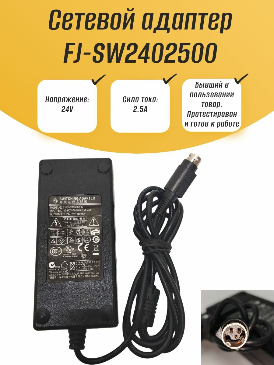 Блок питания для кассы , Штрих, Атол, POScenter, и др ККМ 24V, 2.5A 3pin