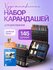 Набор для рисования