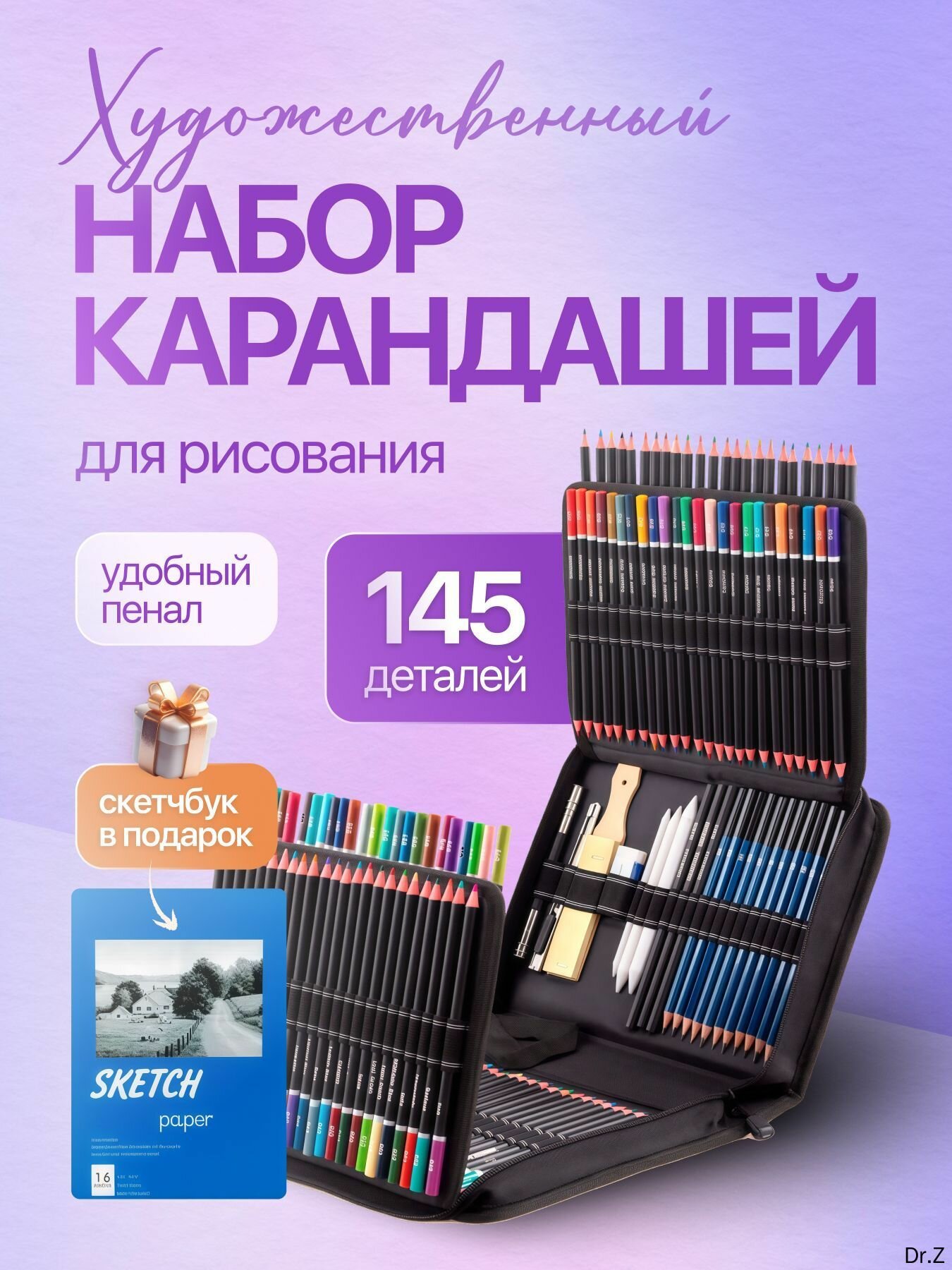 Набор для рисования