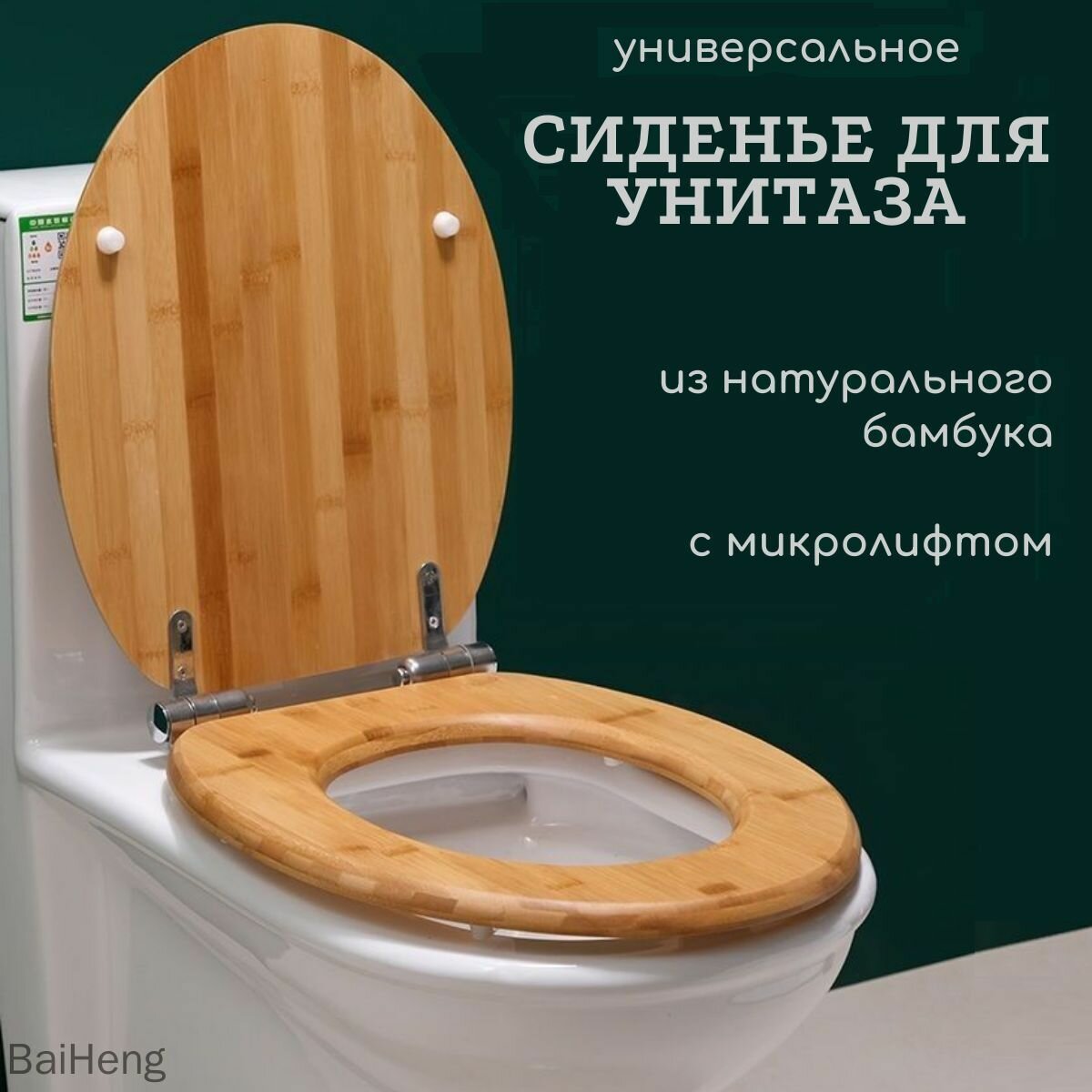 Сиденье для унитаза