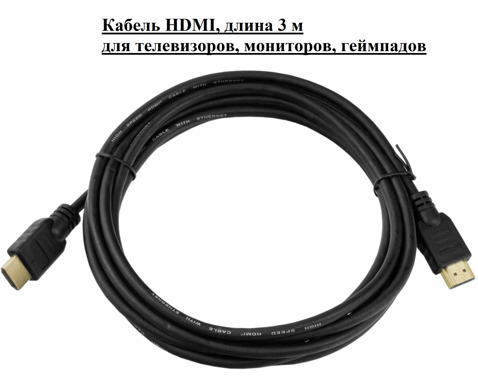 Кабель HDMI, длина 3 м, цвет черный, Cantell, для телевизоров, для мониторов, для геймпадов