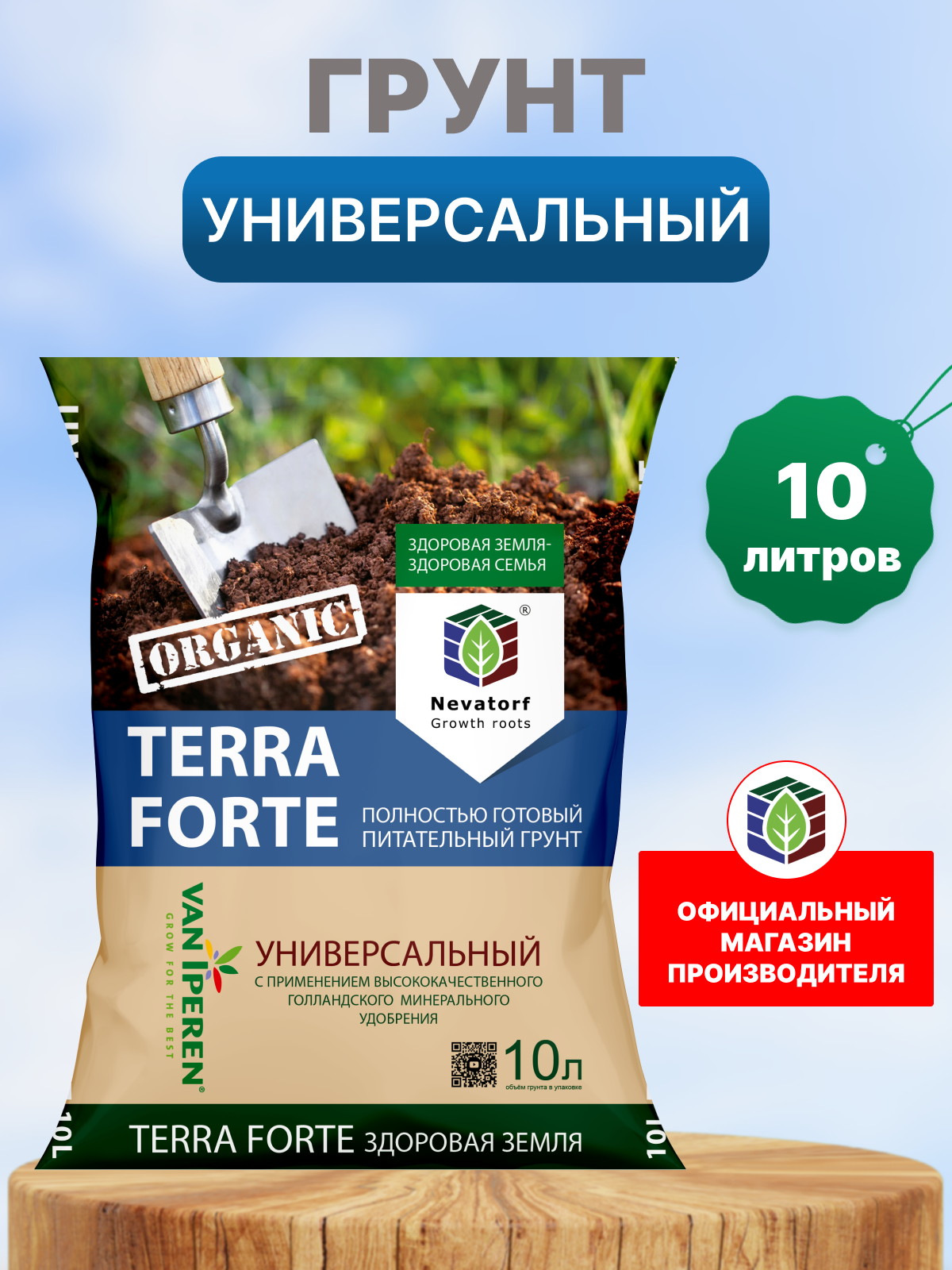 Грунт универсальный Здоровая Земля, 10 л.