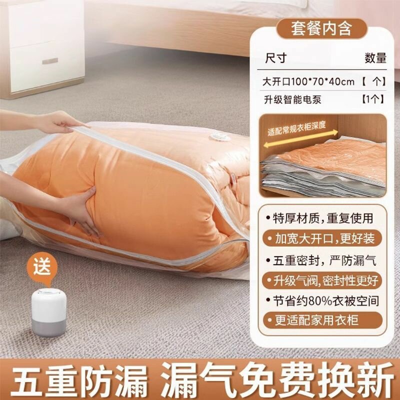 Вакуумный компрессионный мешок для хранения, утолщенный для упаковки одеял и одежды, мешок для удаления воздуха для пуховых одеял и пуховиков.