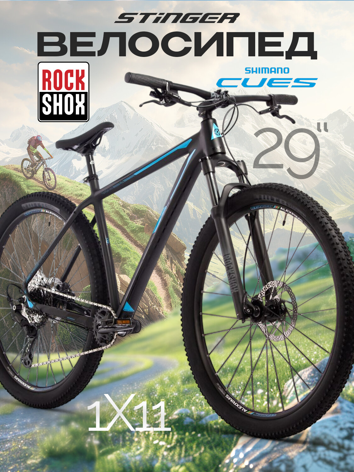 Велосипед взрослый горный STINGER 29" RELOAD EVO скоростной, черный, размер 22"