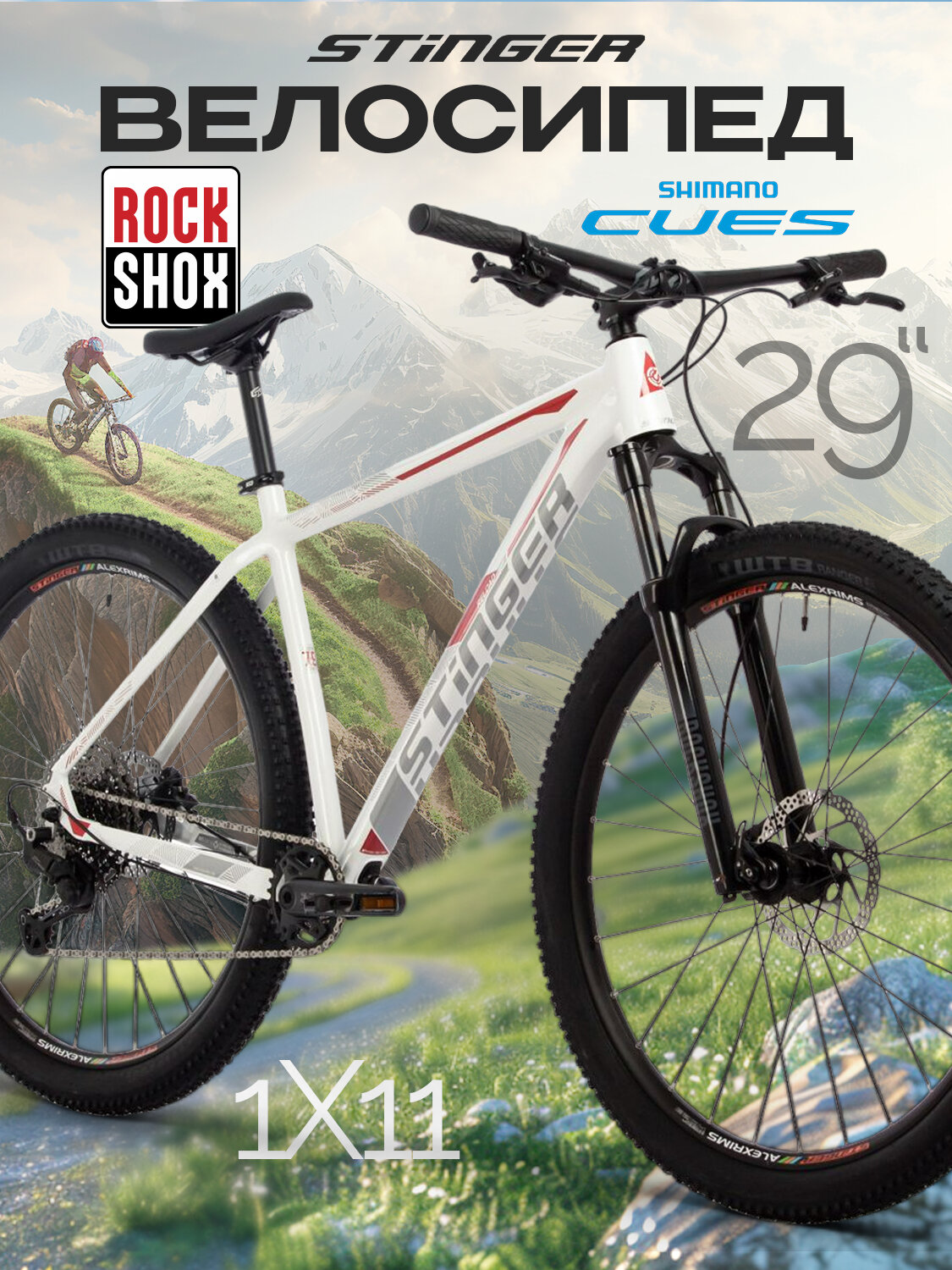 Велосипед горный взрослый 29" STINGER RELOAD EVO скоростной для мужчин и женщин на рост 190-200 см, рама 22" белый