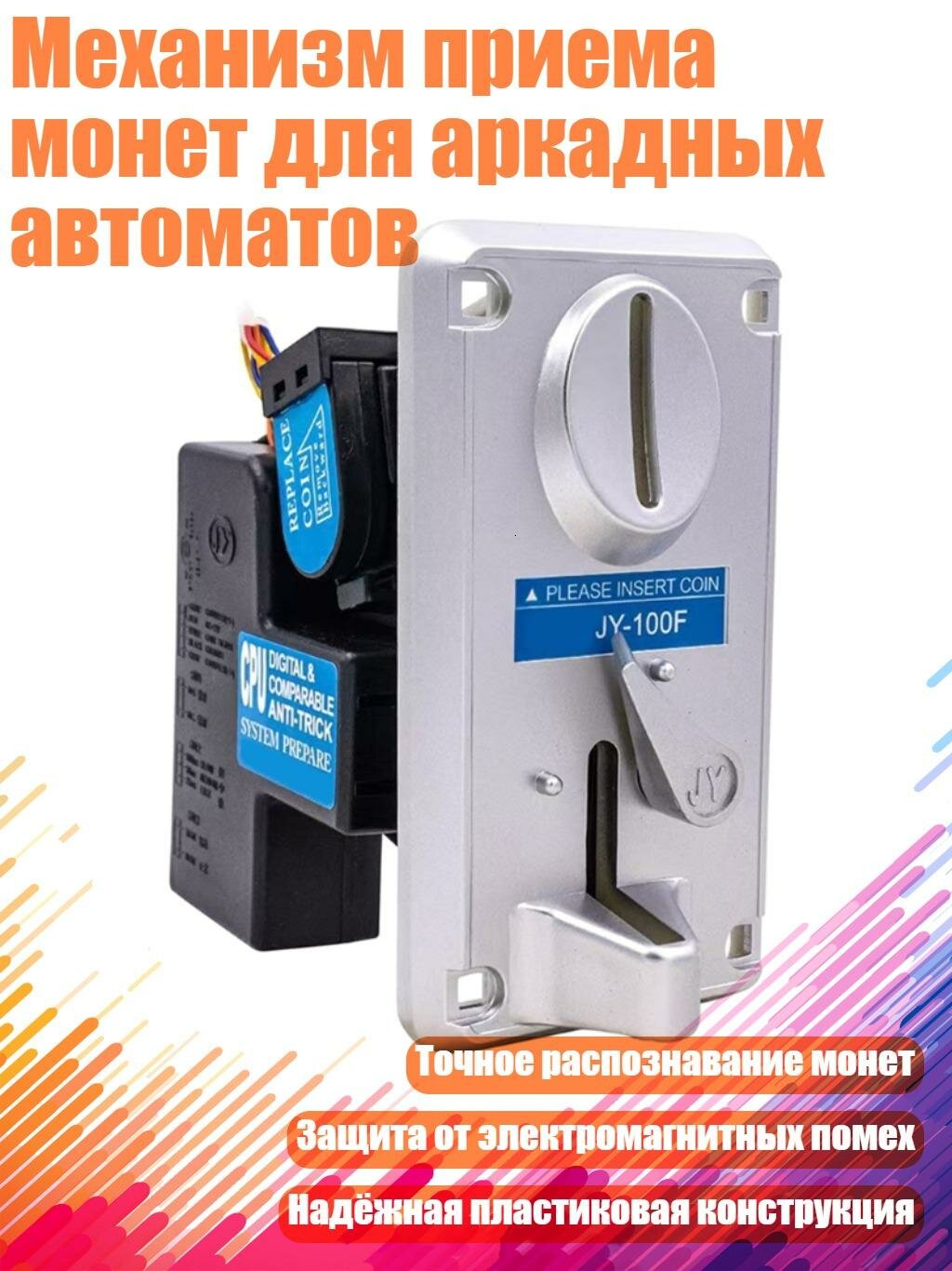 Механизм приема монет для аркадных автоматов