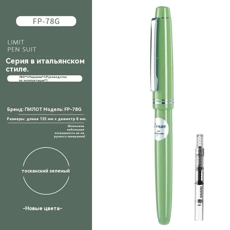 Японская перьевая ручка Pilot 78G+ высшего класса, F-образный наконечник около 0,5 мм, Тосканский зеленый