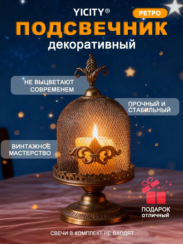 Подсвечник