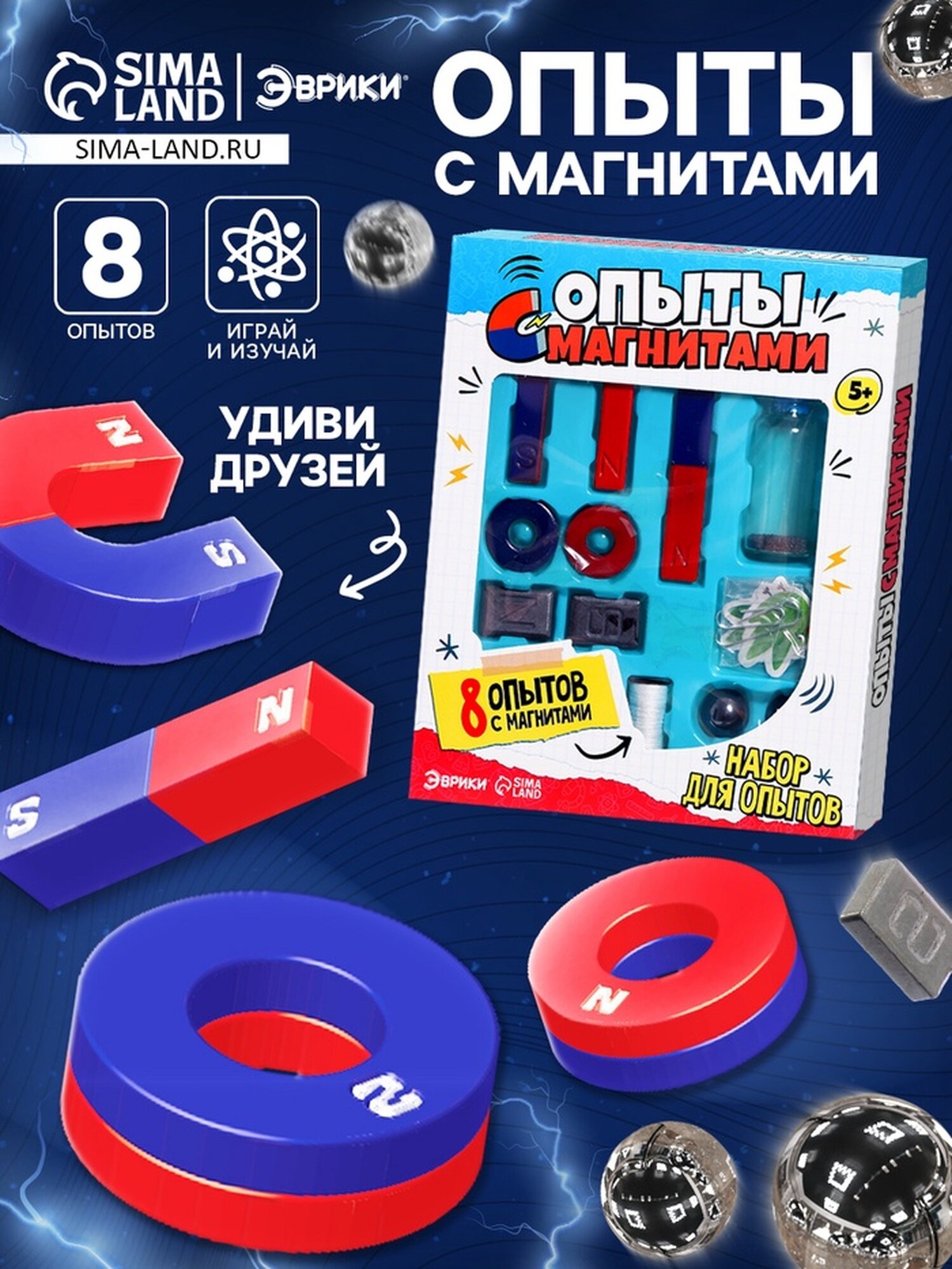 Набор для опытов "Опыты с магнитами" Эврики, 8 экспериментов, от 5 лет