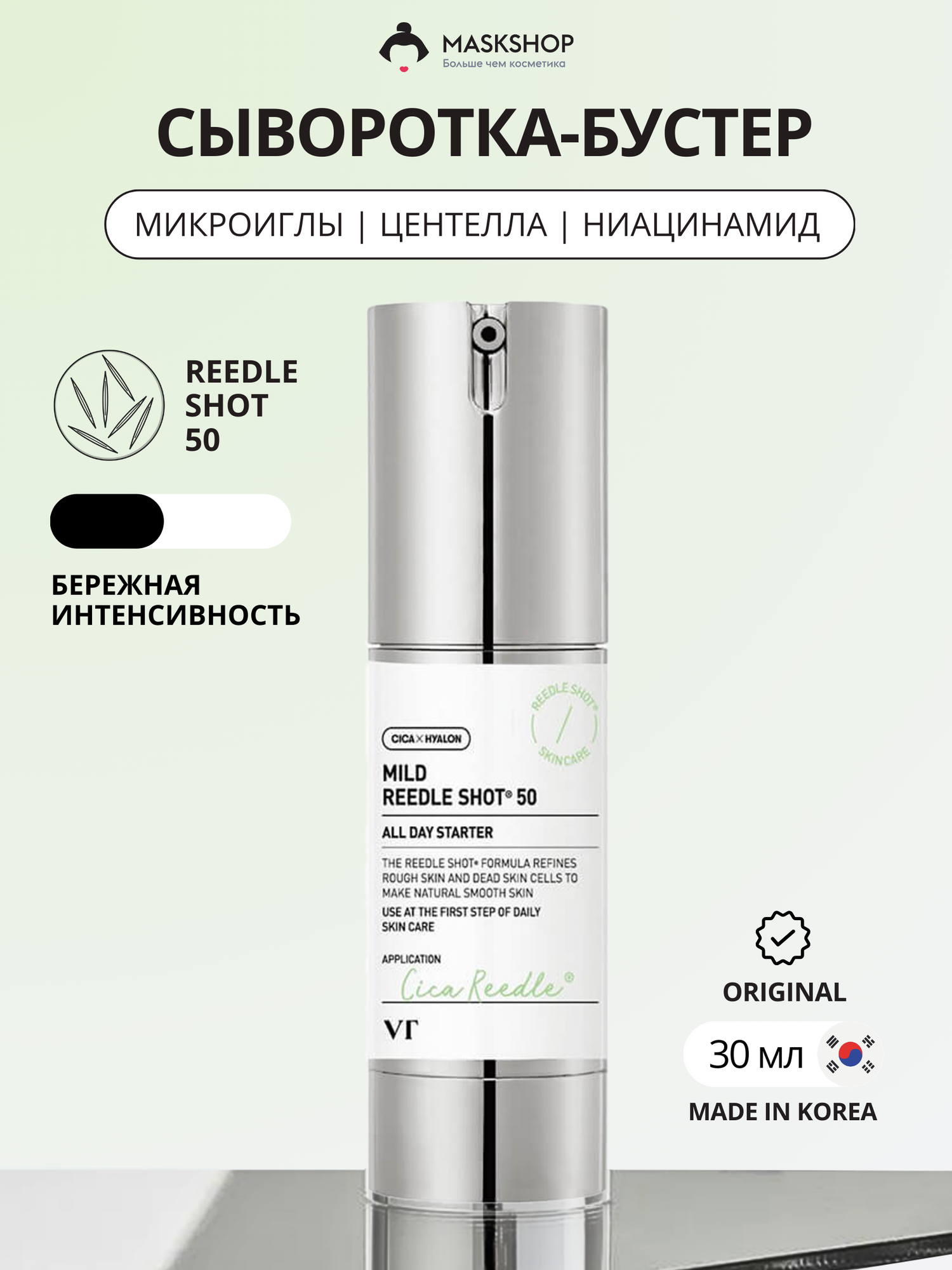 Сыворотка-бустер со спикулами VT Cosmetics Reedle Shot 50 30 мл