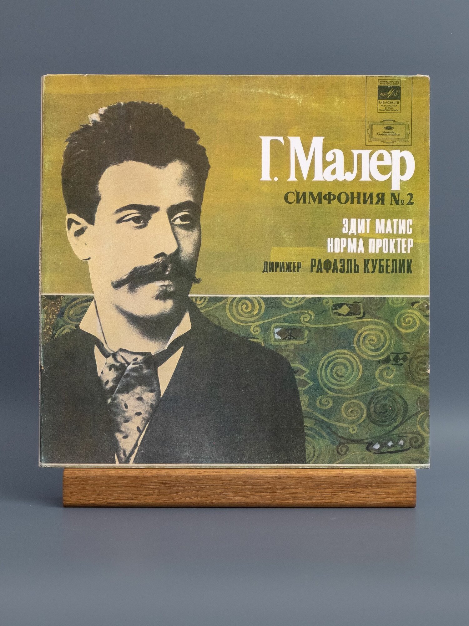 Густав Малер - Симфония №2 виниловая пластинка 2LP NM