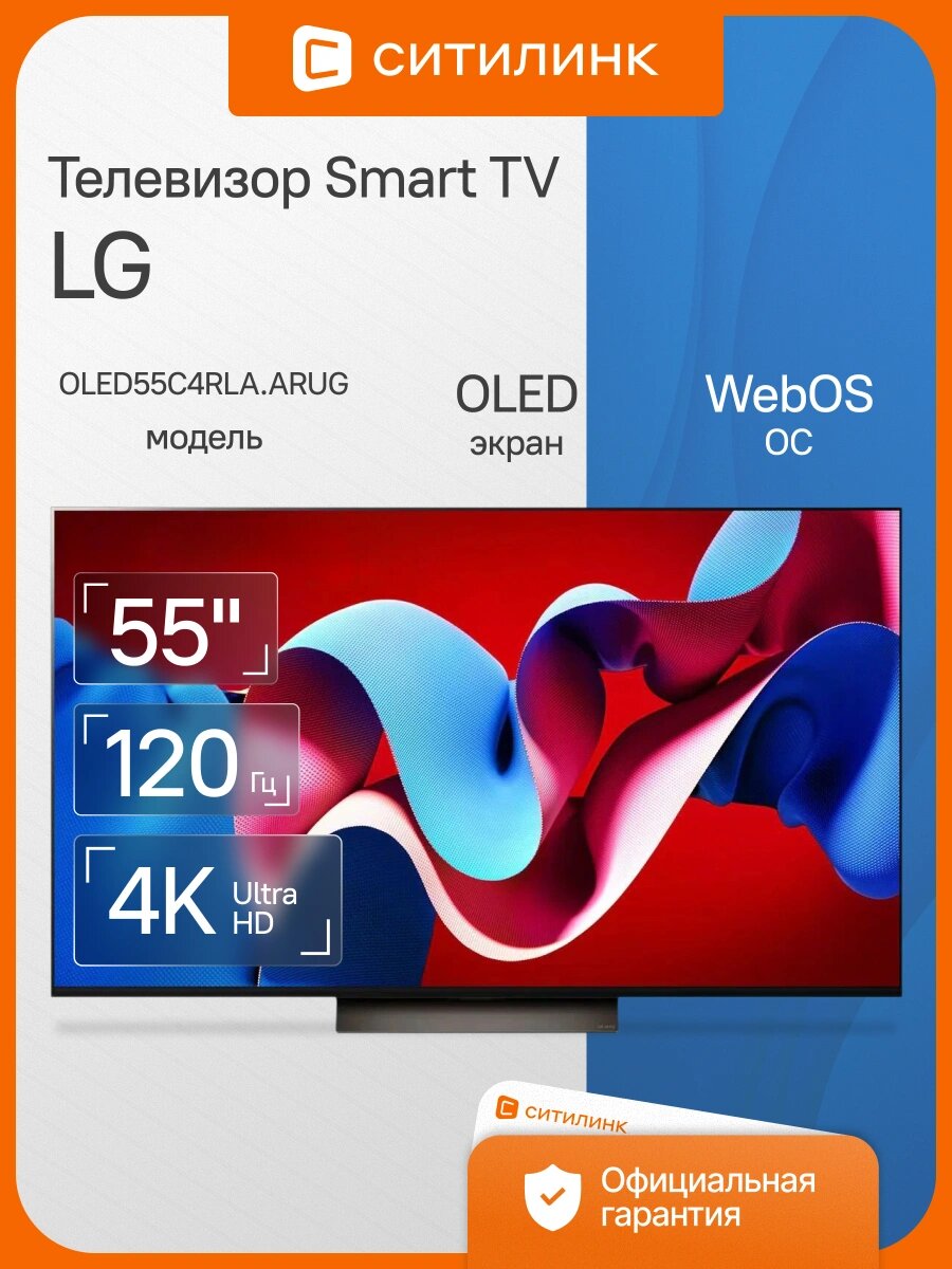 Телевизор LG OLED55C4RLA. ARUG 55" OLED, 4K Ultra HD, коричневый, смарт ТВ, WebOS