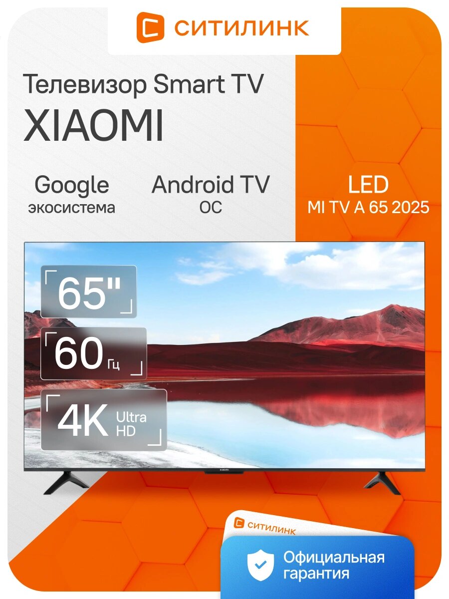 Телевизор Xiaomi MI TV A 65 2025 65" LED, 4K Ultra HD, черный, смарт ТВ, Android TV