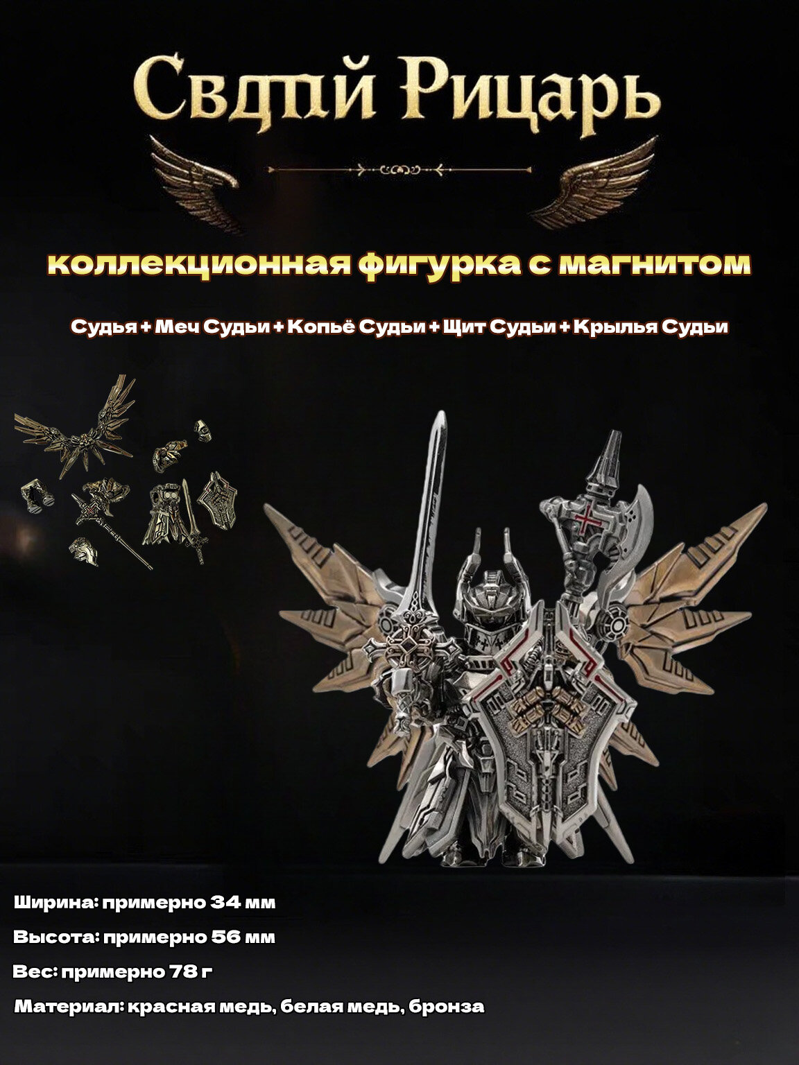 Боевой робот-Судья, коллекционная фигурка с магнитом, бронза/медь