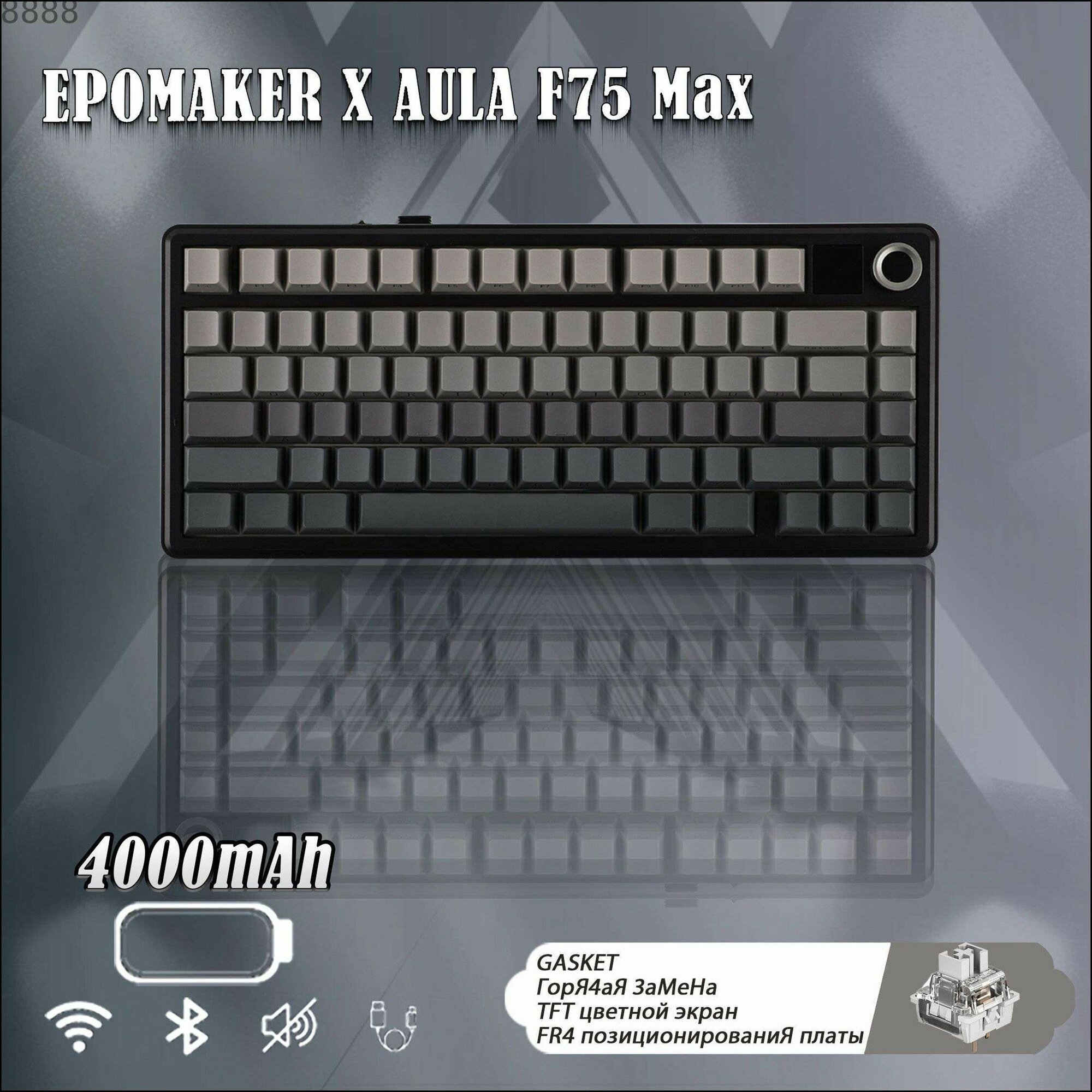 Эксклюзивная механическая клавиатура F75 MAX от EPOMAKER и AULA беспроводная