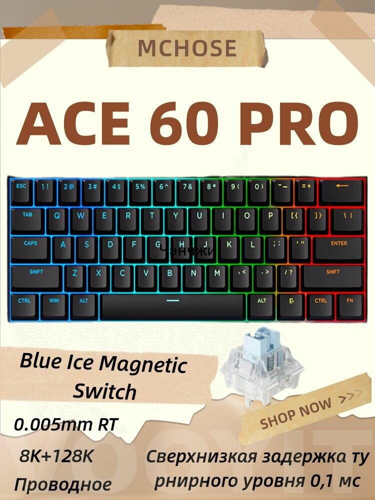 Игровая клавиатура MCHOSE Ace 60 PRO 60% с эффектом Холла, проводная, магнитные переключатели, быстрое срабатывание, частота опроса 8K, регулируемая точка срабатывания, RGB-подсветка, функция HotSwap