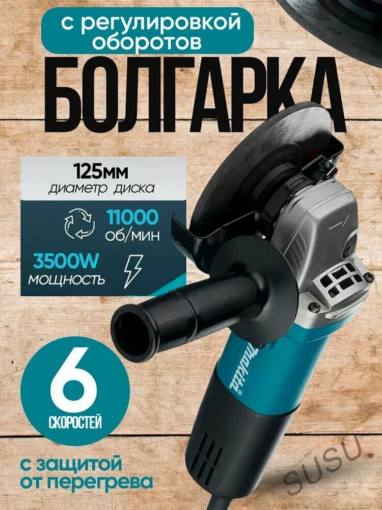 Болгарка 3500 W, УШМ с регулировкой оборотов