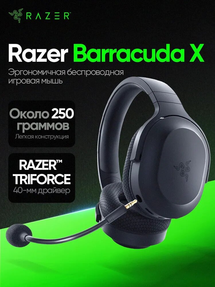 Беспроводные наушники Razer Barracuda X (Черный) 2,4ГГц, Bluetooth (RZ04-04430100-R3M1)