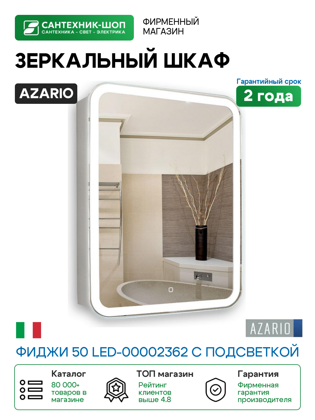 Зеркальный шкаф Azario Фиджи 50 LED-00002362 с подсветкой Белый МДФ / ЛДСП, стекло