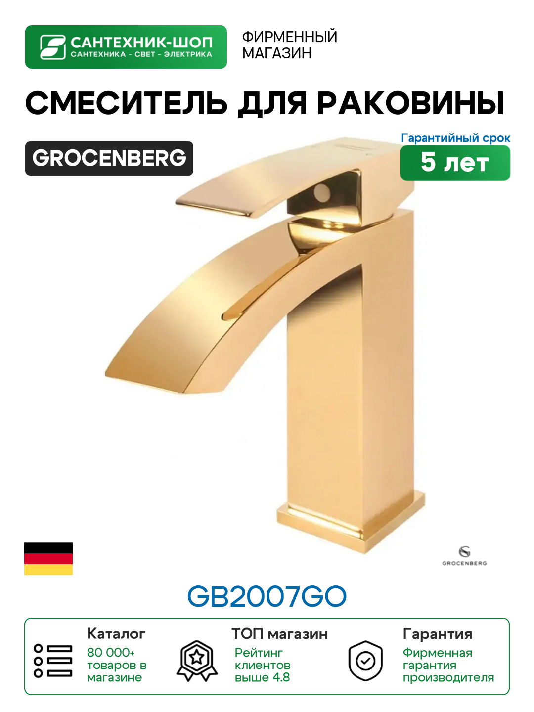 Смеситель для раковины Grocenberg GB2007GO Золото